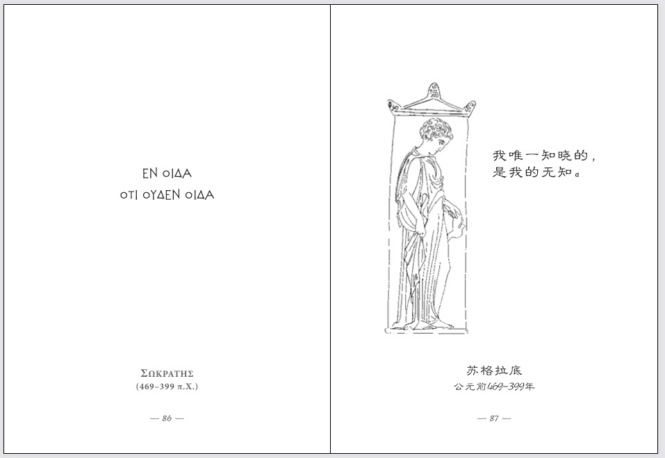 古希腊哲言摘录 - Words of Wisdom from Ancient Greece - Aiora Press